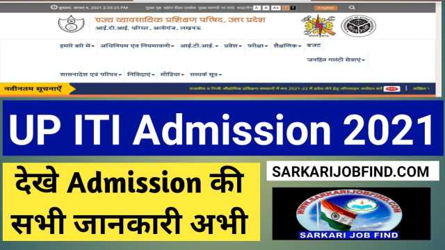 UP ITI Admission 2021 | UP ITI Admission 2021 Online Form