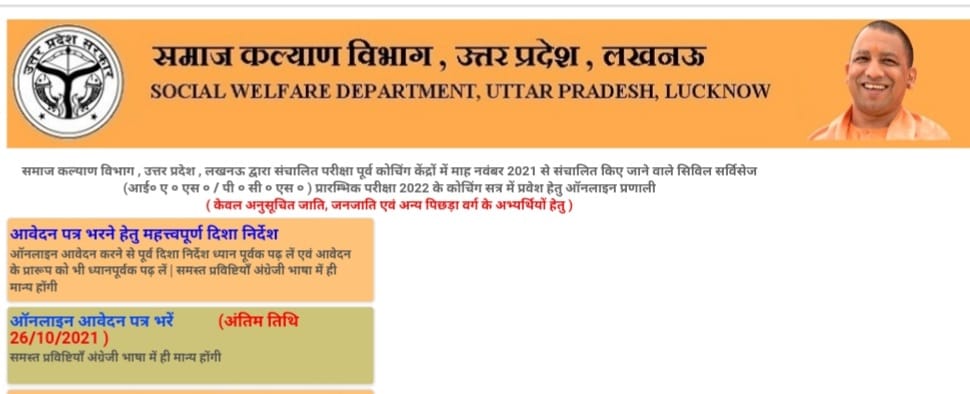 UP Fee Coaching Result 2021