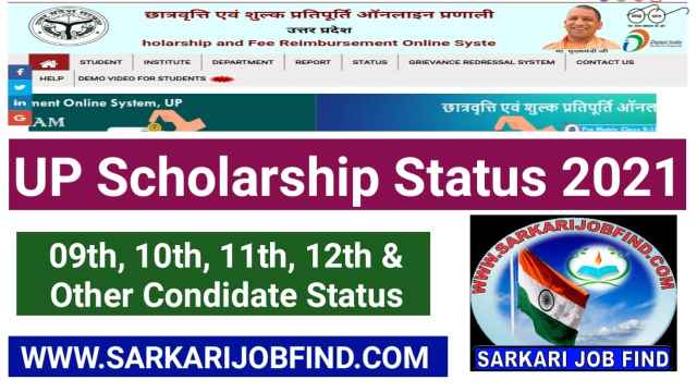 UP Scholarship Status Students List 2021 : Check on UMANG App