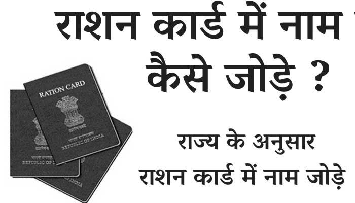 My Ration Card : राशन कार्ड नयी लिस्ट में अपना नाम जोड़े, राशन कार्ड ...