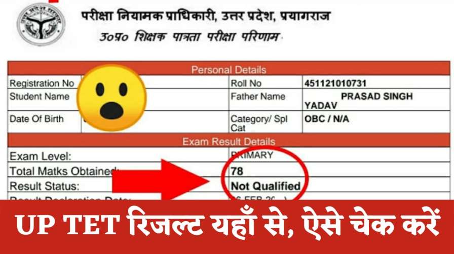 UPTET Result 2022 : UP TET Result 2022 Declare on 08 April 2022 UPTET Result 2022 : UP TET Result 2022 Declare on 08 April 2022