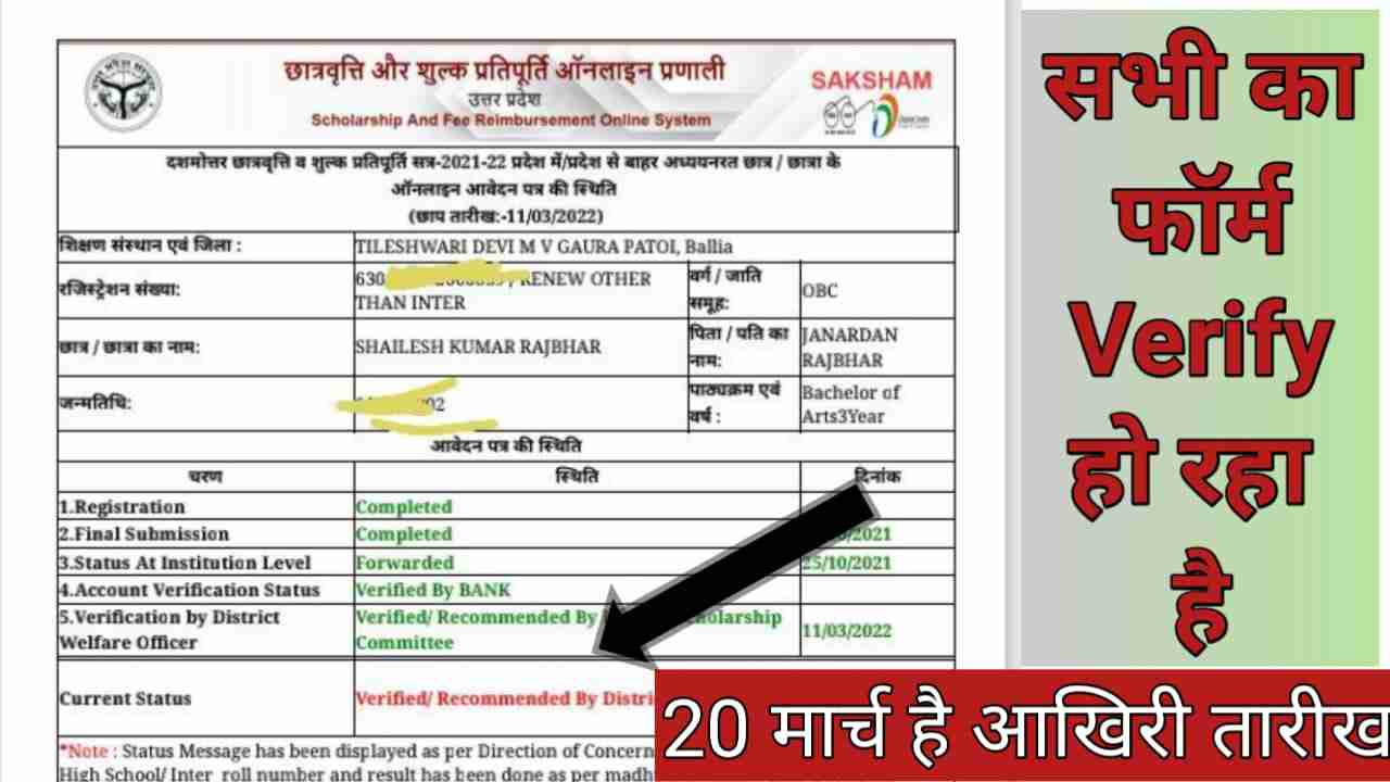 Up Scholarship 2022 सभी के फॉर्म District Level से Verify