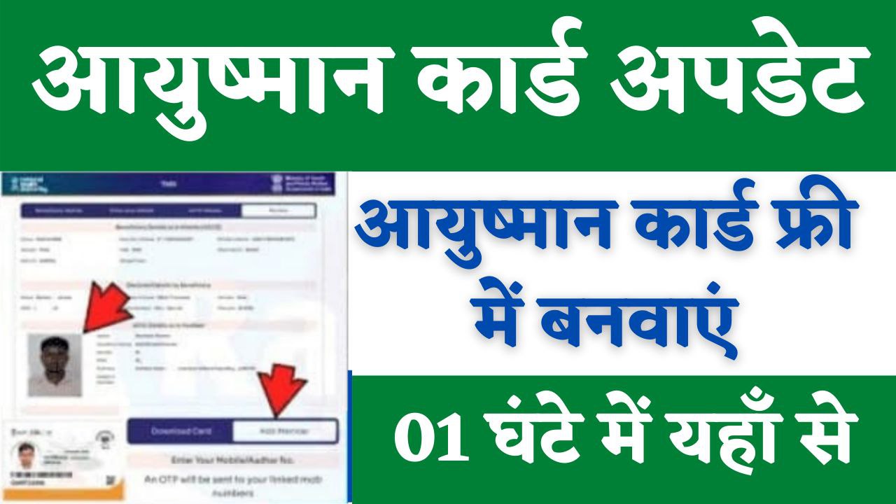 Ayushaman Card : अब घर बैठे आयुष्मान कार्ड फ्री में बनवाएं वो भी एक ...