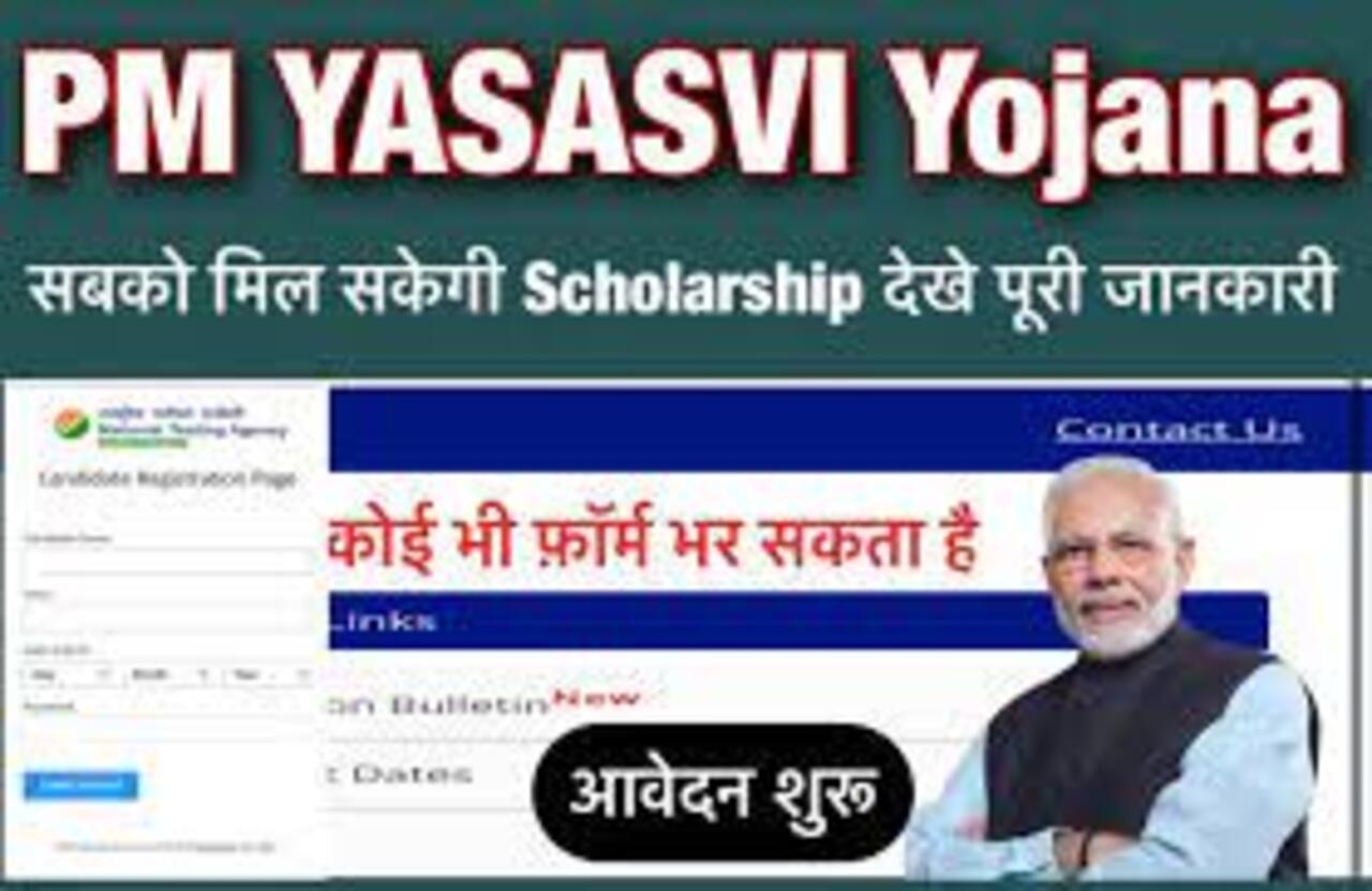 PM Yasasvi Yojana : स्टूडेंट्स को मिलेगी 2 लाख की स्कॉलरशिप, 45000 PM Yasasvi Yojana : स्टूडेंट्स को मिलेगी 2 लाख की स्कॉलरशिप, 45000