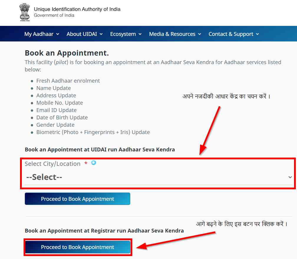 नया आधार कार्ड कैसे बनवाएं Aadhar Card Registration Online