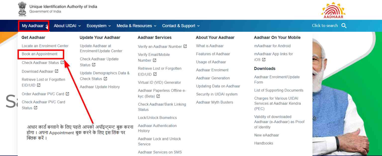 नया आधार कार्ड कैसे बनवाएं Aadhar Card Registration Online