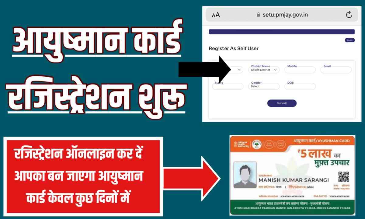 Ayushman Card सभी लोग अपना आयुष्मान कार्ड यहाँ से ऐसे बनवाएं