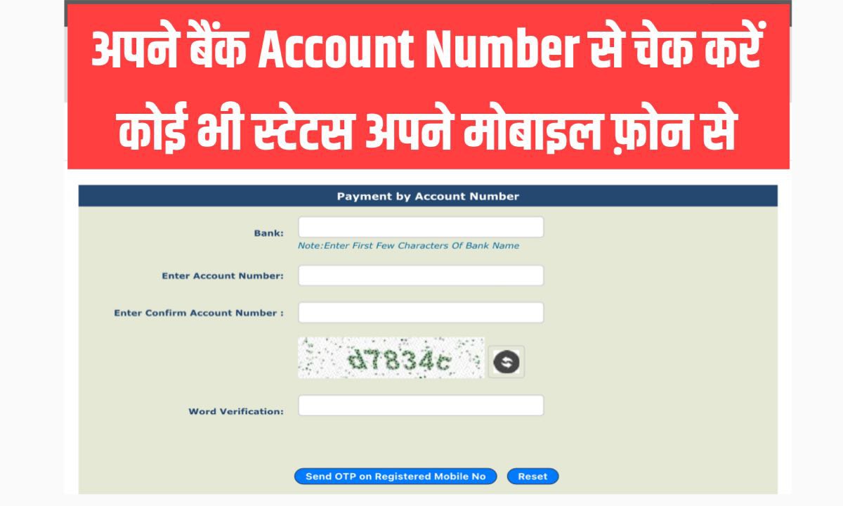 Pfms Payment Status घर बैठे चेक करें अपना कोई भी बैलेंस ऑनलाइन