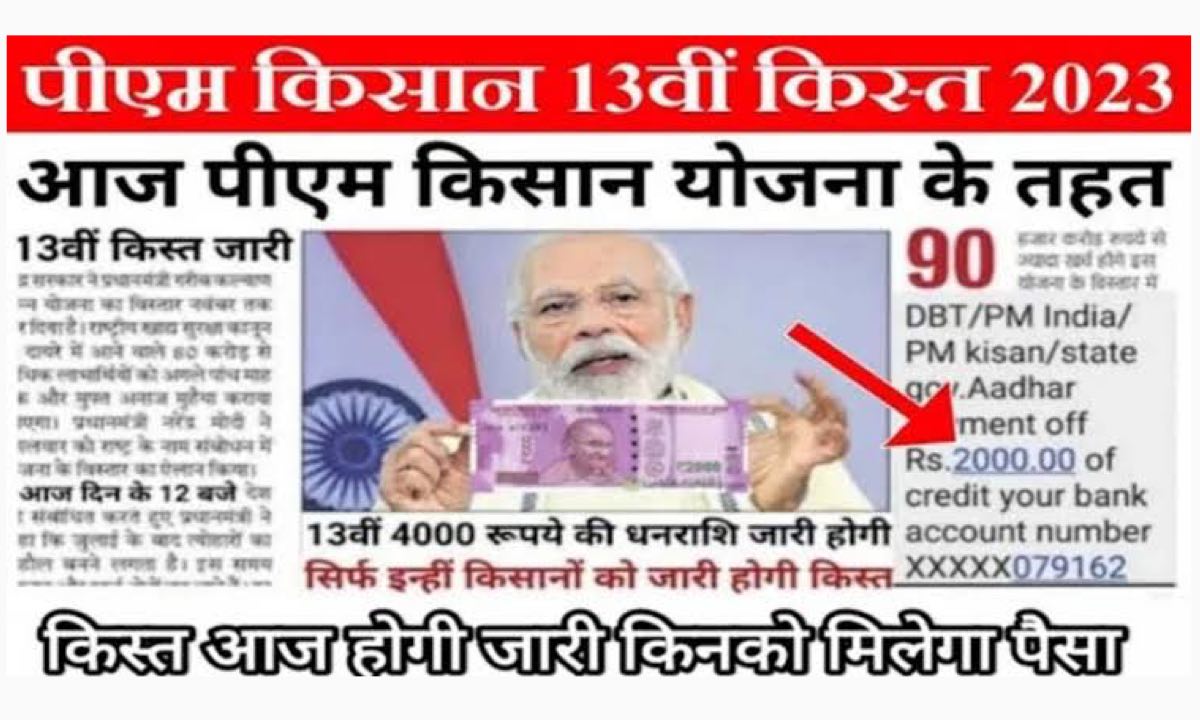 pm kisan beneficiary status 2023 : PM Kisan 13th Installment