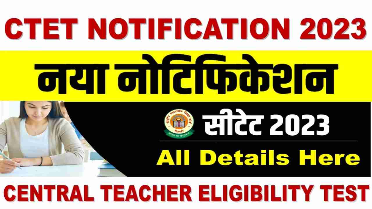Central Teacher Eligibility Test (CTET) July 2023 Notification