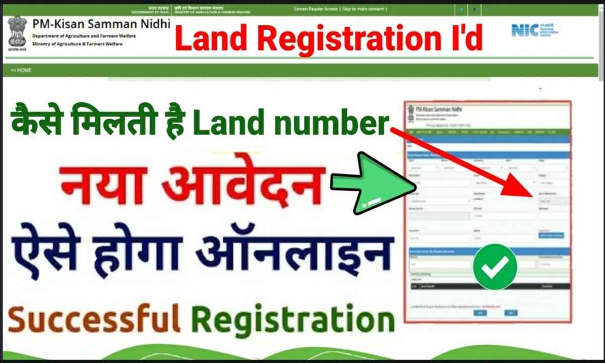 Pm Kisan Land Registration ID 2023: कैसे निकाले PM किसान लैंड