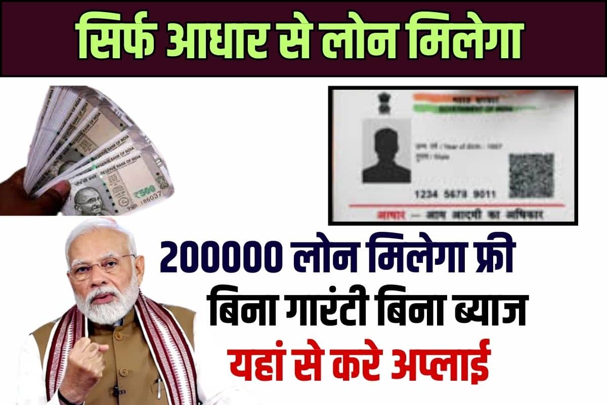 Aadhar Se Instant Loan Le | अब आधार कार्ड से 5 मिनट में पा सकते हैं ...